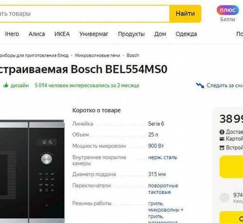 Микроволновая встройка bosch BEL554MS0 25 литров