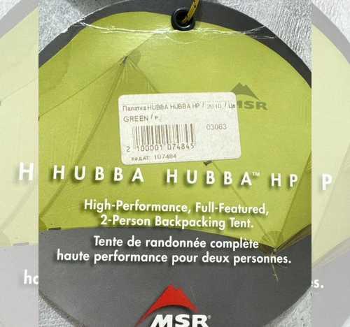 Палатка MSR Hubba Hubba HP 2 person