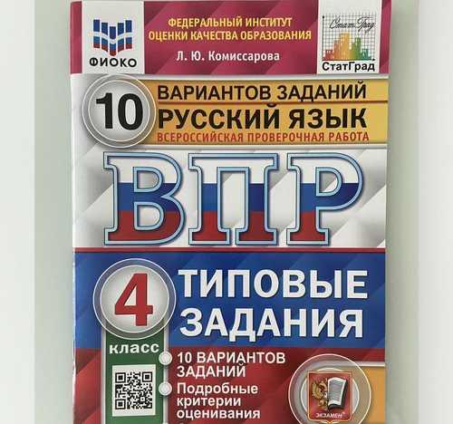 ВПР 4 класс русский язык новый