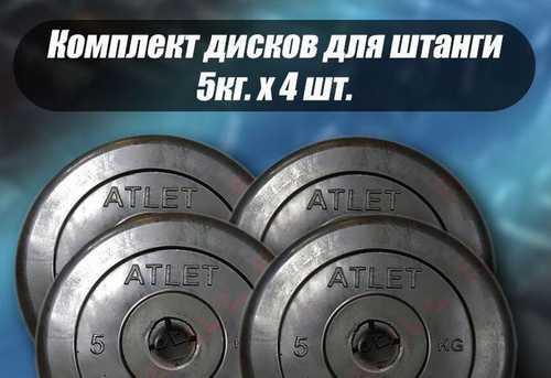 Комплект Дисков MB Barbell MB-AtletB31 5кг. / 4 ш