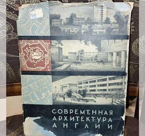 Современна архитектура Англии 1958г