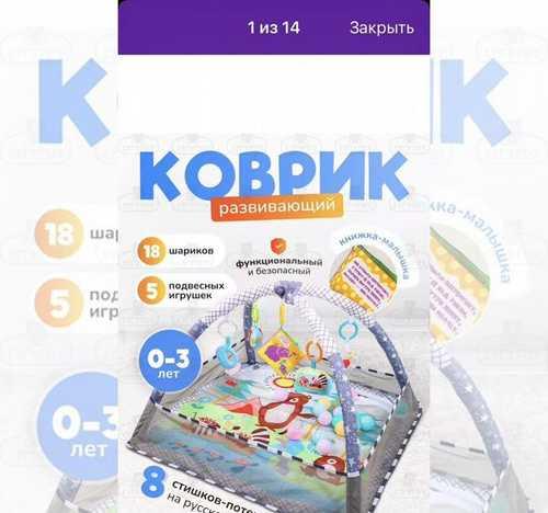 Детский игровой развивающий коврик