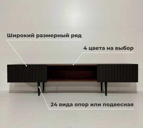 Тумба тв Bravo длинная