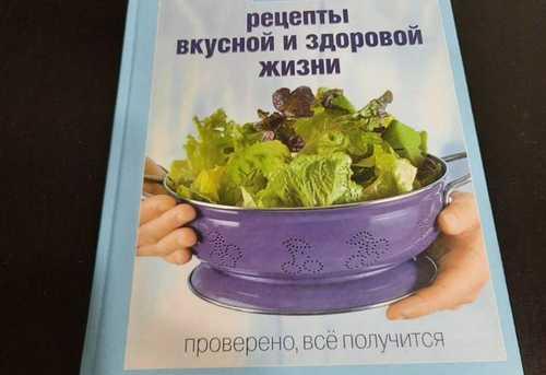 Рецепты вкусной и здоровой жизни, Книга гастронома