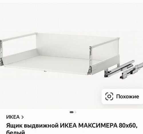 IKEA ящики максимера