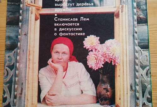Журнал "Советский экран" 9 номер 1978 год