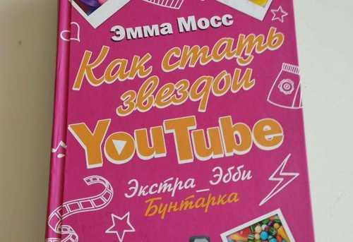 Серия книг Эммы Мосс