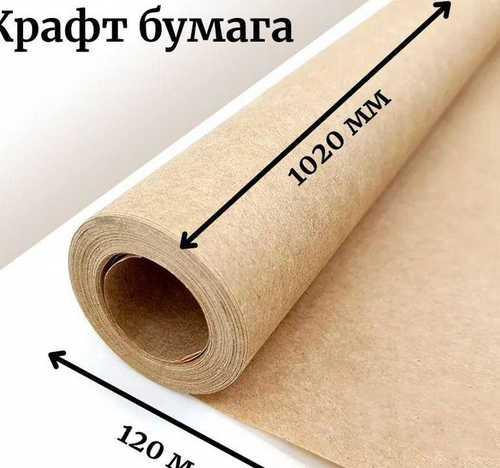 Крафт бумага