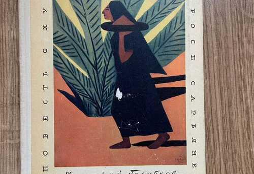 Книга Дмитрий Голубков Доброе солнце 1970 г