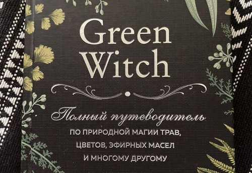 Книги House Witch,Green Witch