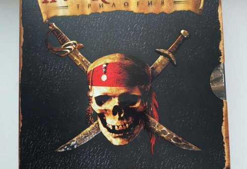 Трилогия Пираты Карибского моря DVD