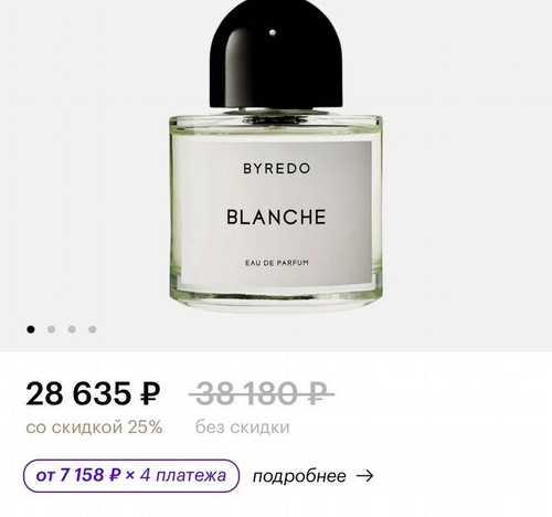 Парфюмерная вода byredo blanche