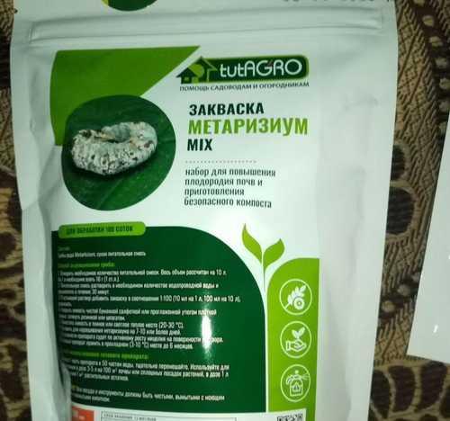 Закваска Метаризиум органическое удобрение