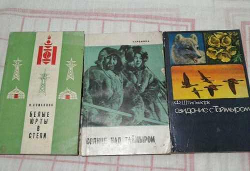 Книги редкость СССР штильмарк еремина ломакина
