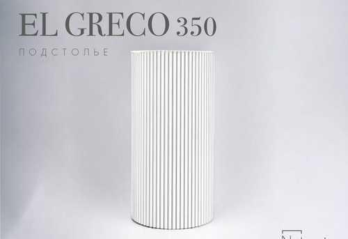 Подстолье "El Greco 350"