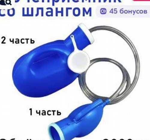 Мочеприемник мужской