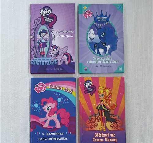 My little pony книги