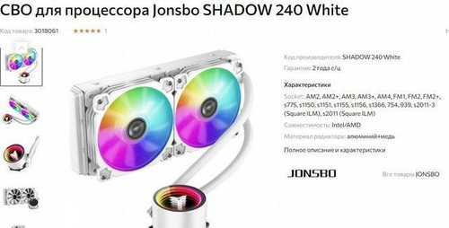 Сво для процессора Jonsbo shadow 240 White