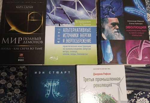 Книги научно-популярные