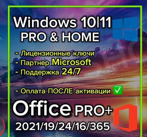 Ключ активации Office 2024/21/19/365   Windows10/1