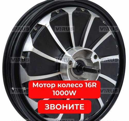 Мотор колесо 16R 1000W для электровелосипеда