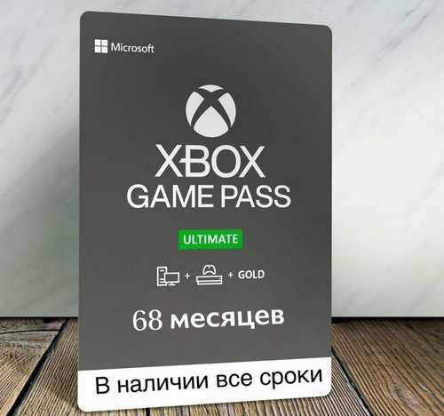 Подписка Xbox Game Pass Ultimate 68 месяцев