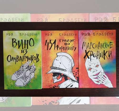 Рей Бредбери 3 книги