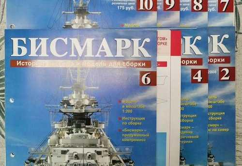 Журналы линкор Бисмарк