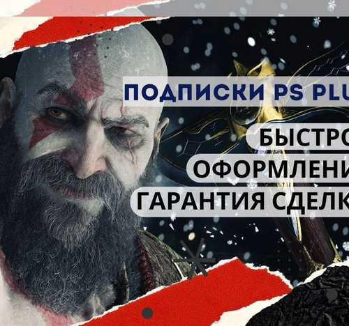 Подписка PS Plus Extra / Игры PS4 и PS5