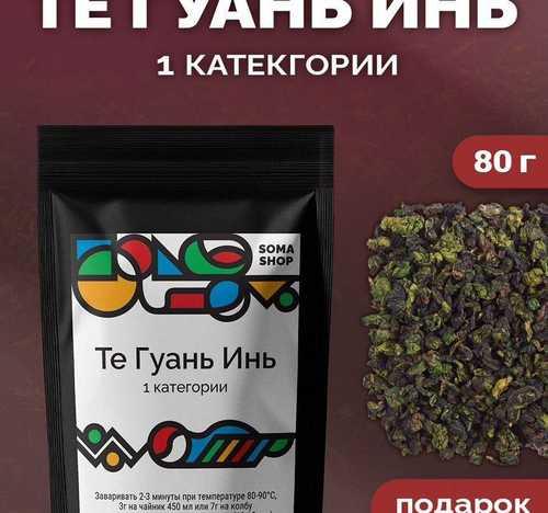 Те Гуань Инь 1 категории