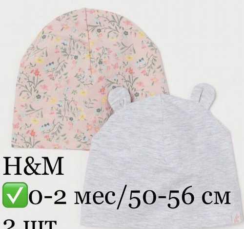 H&M 50/56, 0-2 мес, Шапочка 2шт тонкие, новые hm