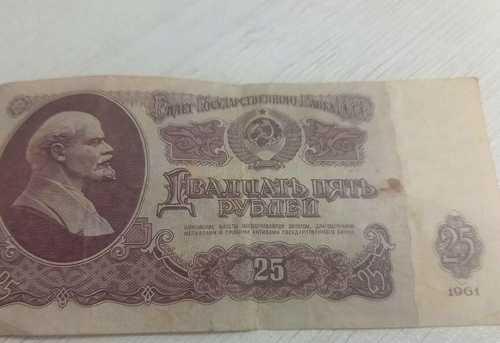 Купюра 25 рубл СССР серия Сг