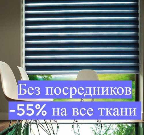 Рулонные шторы Epicella. Сейчас на все ткани -68%