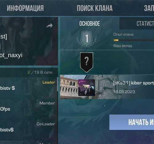 Продам клан в стандофф 2