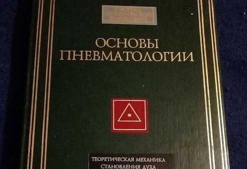 Эзотерика / собрание книг