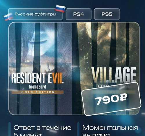 Resident Evil 7 & Village Gold Edition (PS4 и PS5)