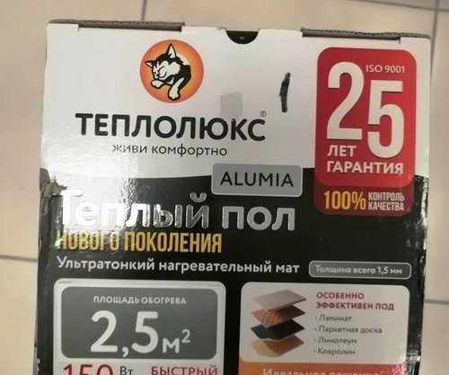 Комплект "Теплолюкс" Alumia 2,5м2(375 Вт)