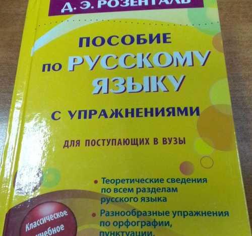 Пособие по рус.языку с упражнениями