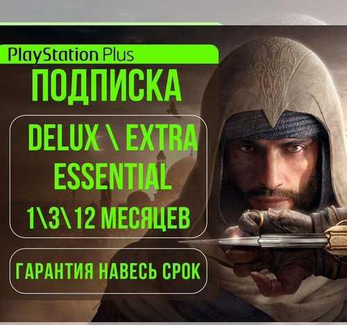 Подписка ps plus