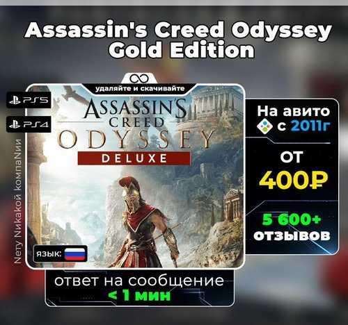 Аssassin's Crееd Оdyssey Gоld Еditiоn PS4 & PS5