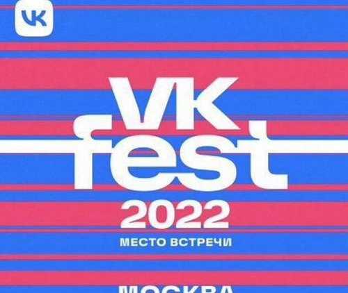 Билеты Vk Fest / VK Fest / 23-24 июля
