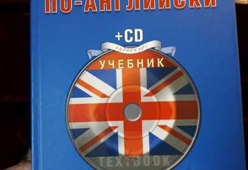 Книга "Как это сказать по-английски. И.А.Гивенталь