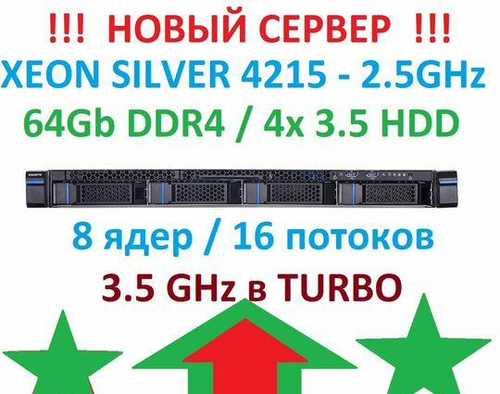 Xeon Silver 4215 / 64Gb / 1U gigabyte 4x3.5" новый