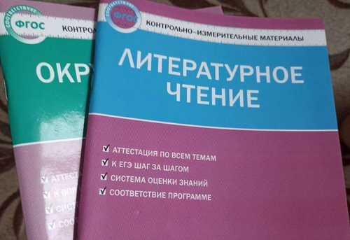 Контрольно-измерительные материалы