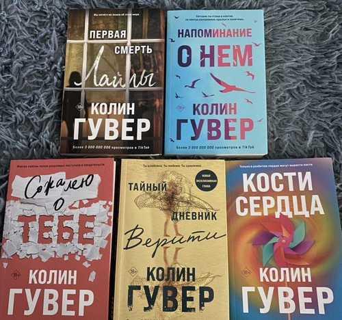 Книги Колин Гувер