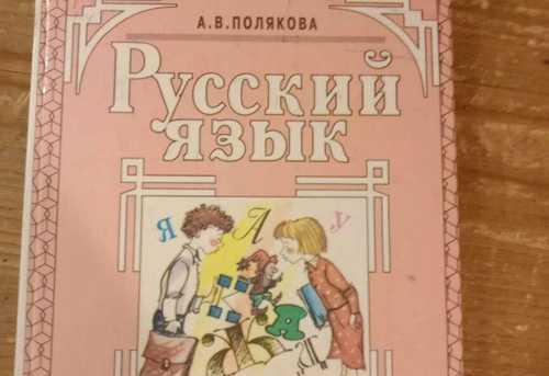 Учебник русского языка 3 класс