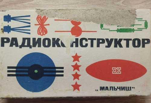 Радиоконструктор "Мальчиш" СССР