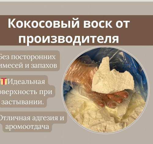 Кокосовый воск для свечей от производителя