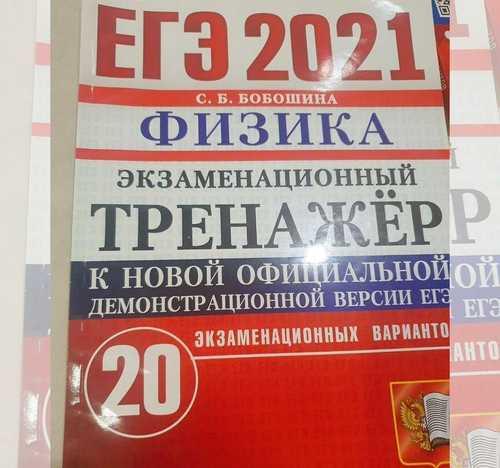 ЕГЭ 2021 Физика, 20 вариантов