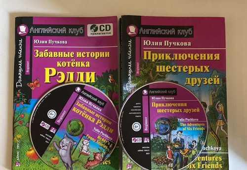 Книги из серии английский клуб +CD